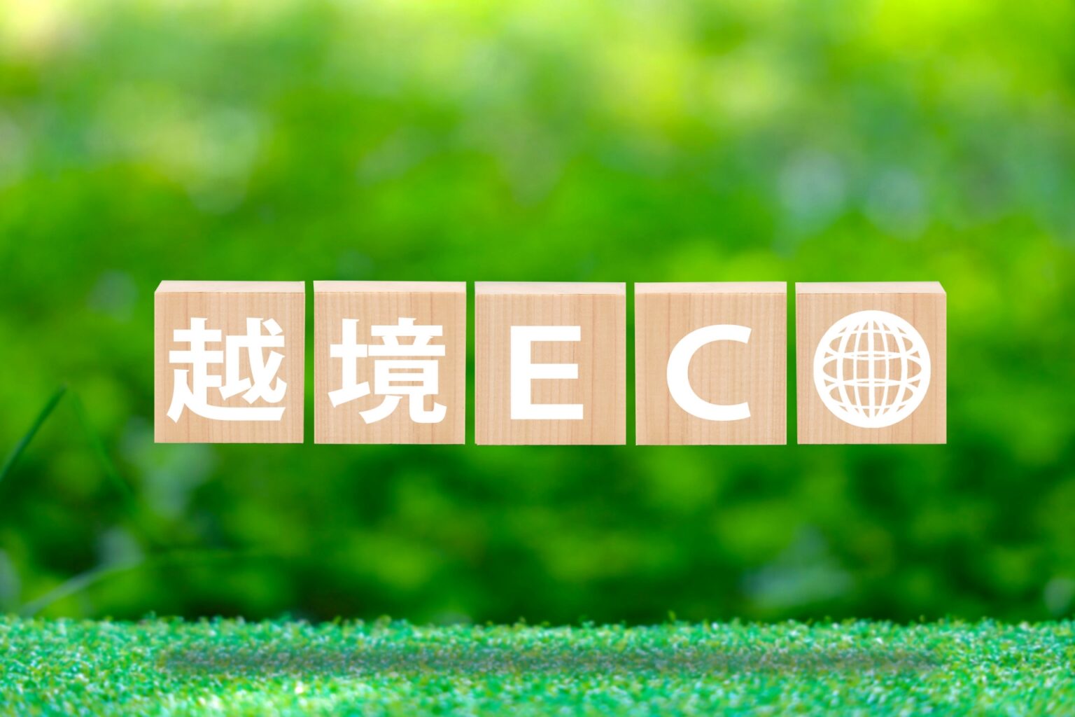 Qoo10を利用した越境ECの方法と注意点について解説 - EC SUPPOTERZ