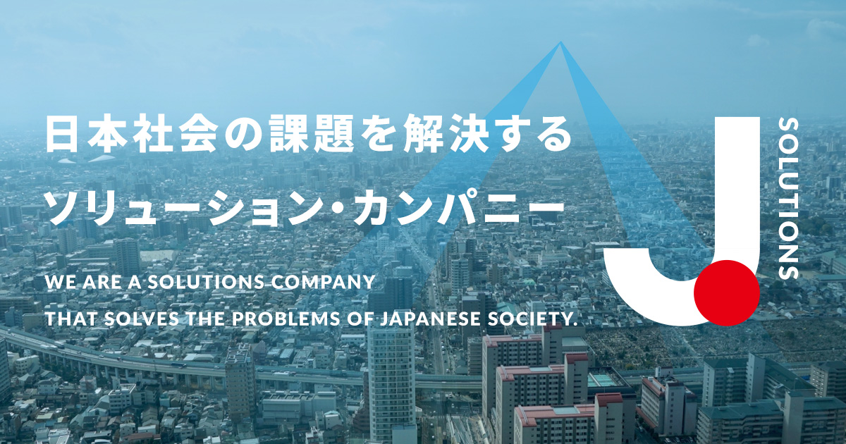 株式会社JAPAN SOLUTIONS